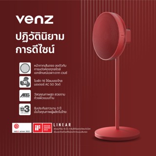 Venz เวนซ์ พัดลมแต่งบ้านมินิมอล รุ่น Linear 16 นิ้ว ตั้งพื้น สีแดง สี ...