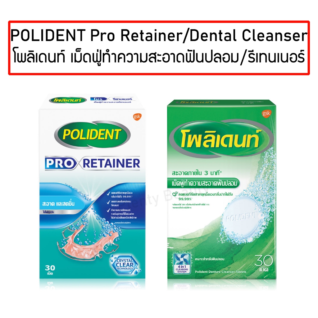 POLIDENT Pro Retainer / Dental Cleanser โพลิเดนท์ เม็ดฟู่ทำความสะอาด ...