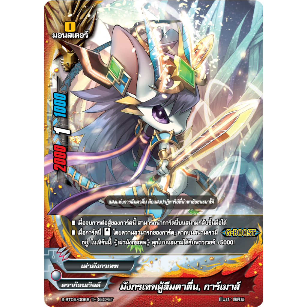 บัดดี้ไฟท์ S-BT05-1 มังกรเทพ แยกใบ | Shopee Thailand