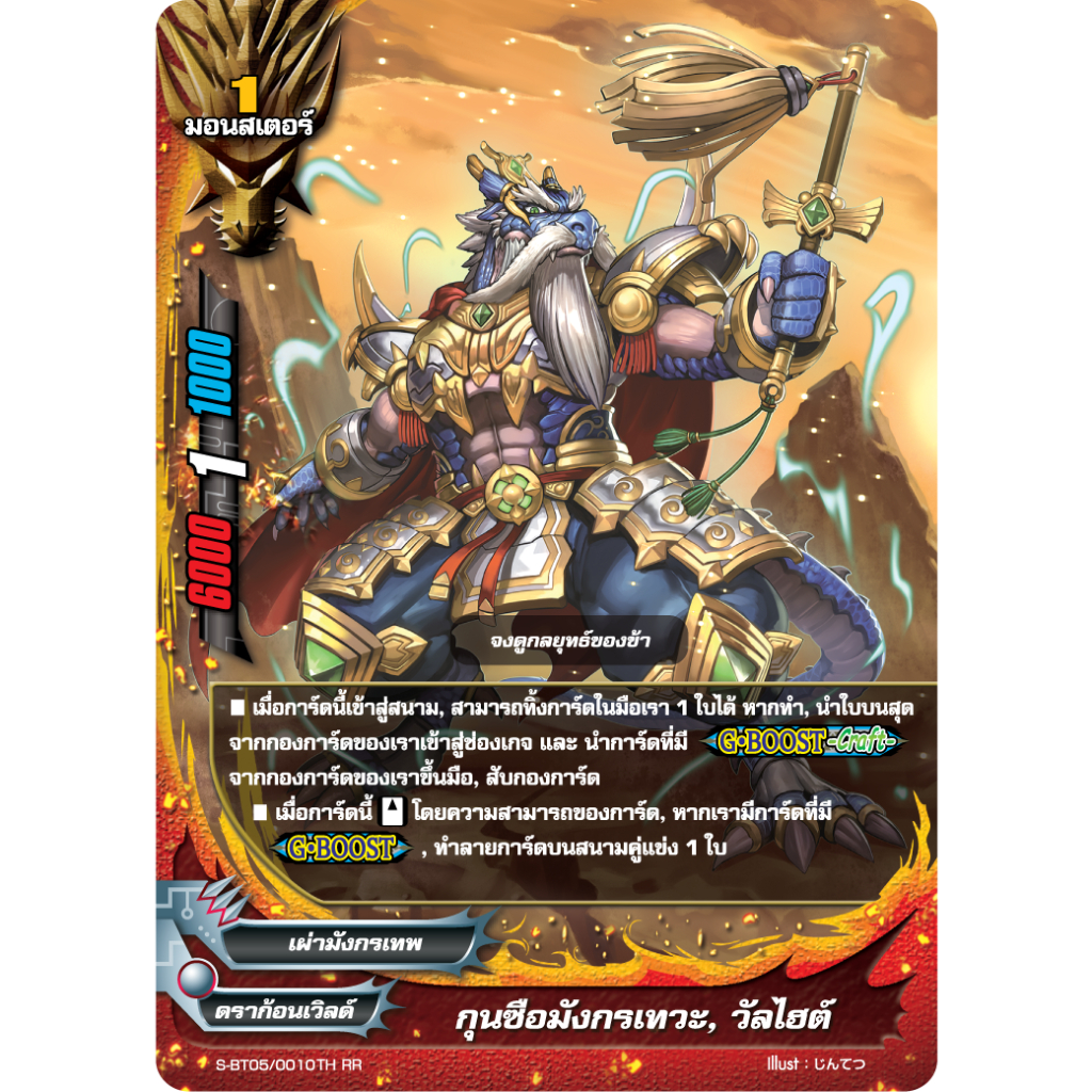 บัดดี้ไฟท์ S-BT05-1 มังกรเทพ แยกใบ | Shopee Thailand