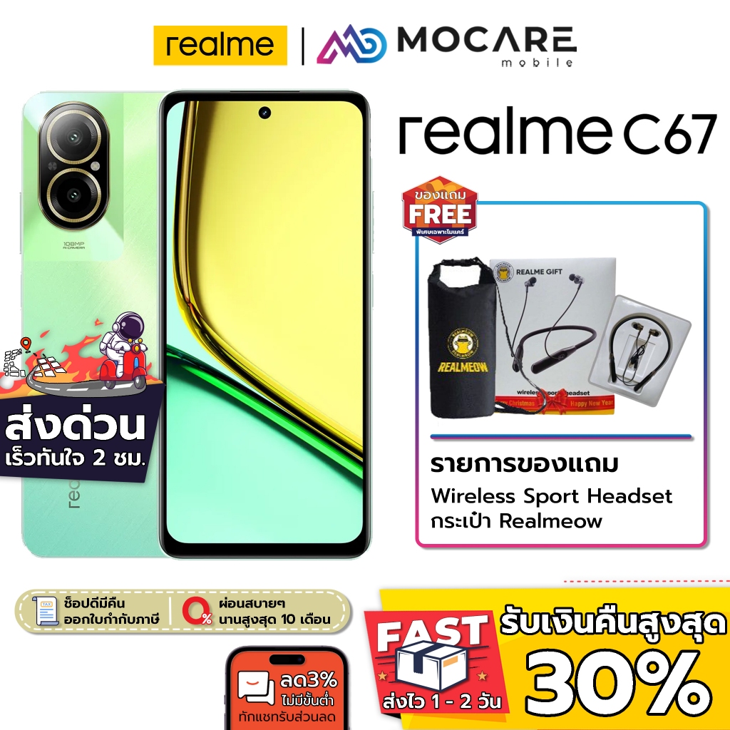 Realme C67 (8+128GB) | ประกันเครื่องศูนย์ 1 ปี ส่งด่วนGrabภายใน 2 ชม. ...
