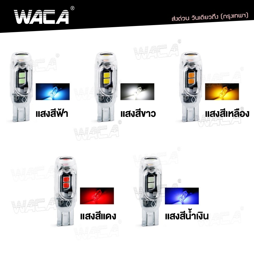WACA 1ชิ้น หลอดไฟLED ขั่วT10 5W ไฟLED DC 12V ไฟหรี่ ไฟส่องป้ายทะเบียน รถมอเตอร์ไซค์ ไฟรถยนต์ Z10 ...