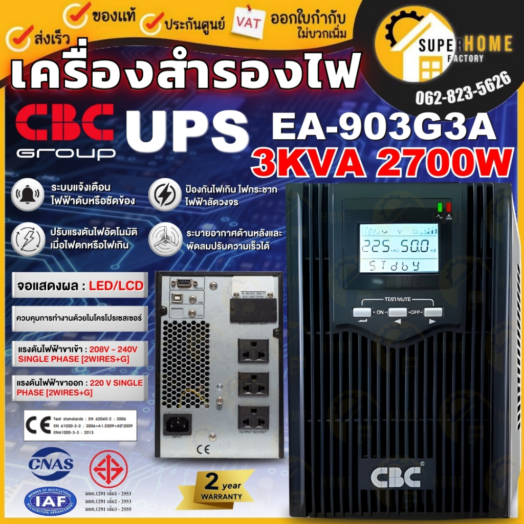 CBC เครื่องสำรองไฟ UPS รุ่น EA-903G3A กันไฟตก-ไฟเกิน สำรองไฟสำหรับคอมพิวเตอร์ | Shopee Thailand