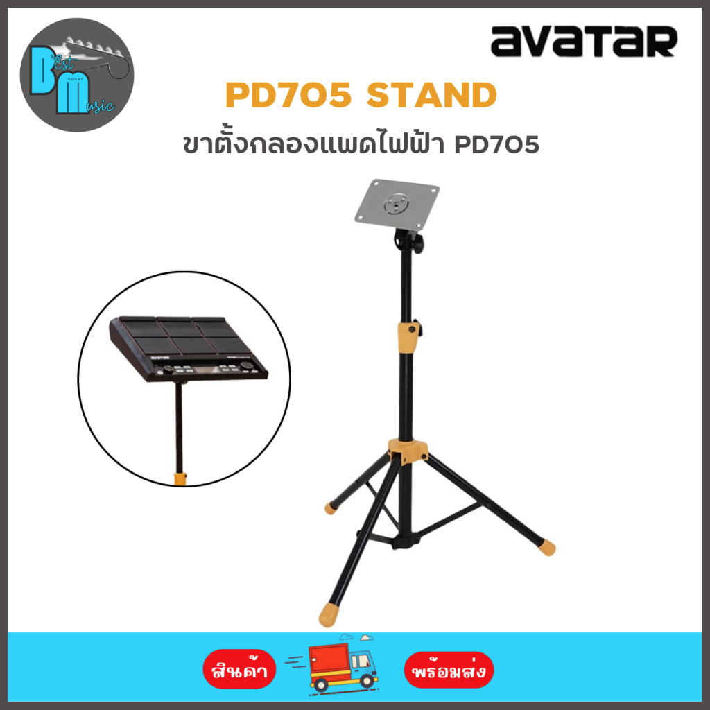 Avatar Stand PD705 Percussion Pad Stand ขาตั้งแพดกลองไฟฟ้า | Shopee ...