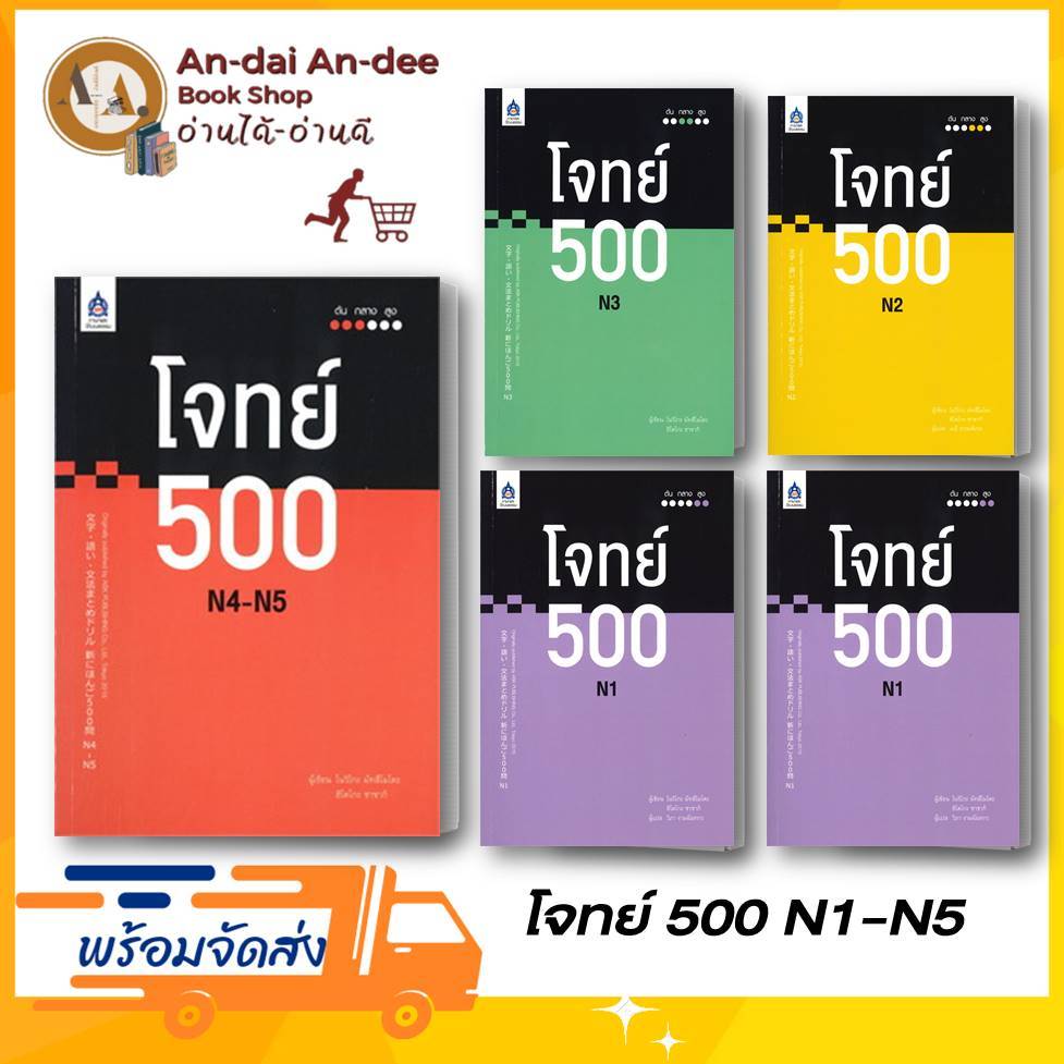 หนังสือ โจทย์ 500 N1 N2 N3 N4 N5 JLPT ภาษาญี่ปุ่น ภาษาญี่ปุ่น เรียนภาษาต่างประเทศ ภาษา สสท มินนะ ...
