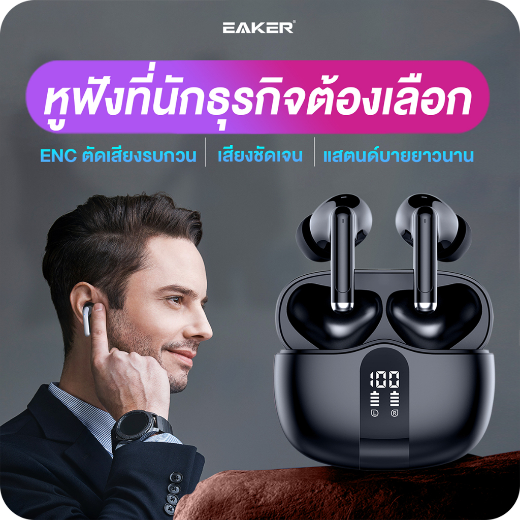 EAKER S56 หูฟังบลูทูธ เวอร์ชันล่าสุด5.3 แยกใช้งานได้ TWS Wireless bluetooth HiFi Stereo ตัดเสียง ...