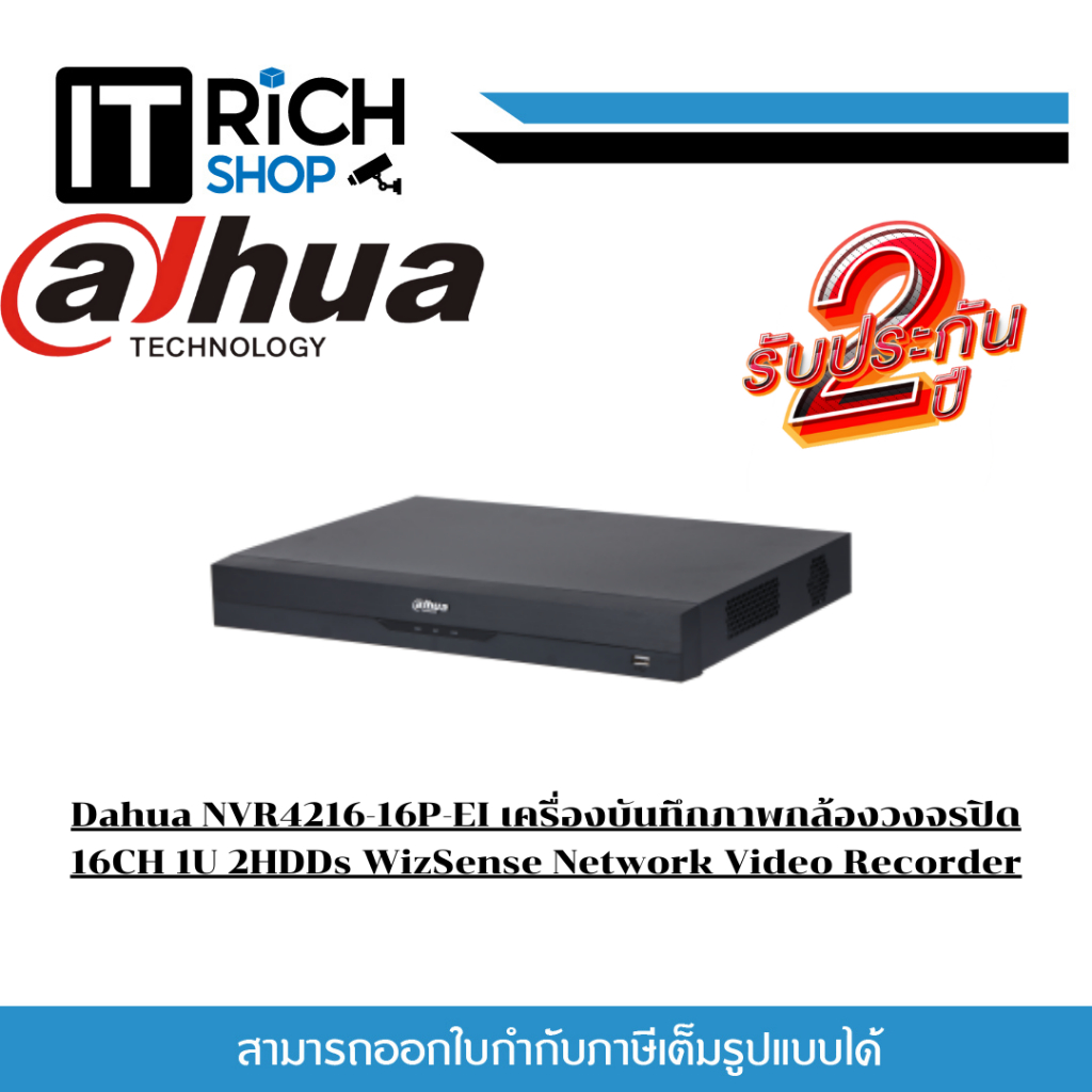 Dahua DHI-NVR4216-16P-EI เครื่องบันทึก Dahua NVR WizSense 16ช่อง รองรับPOE16 ช่อง สามาถใส่HDDได้ ...