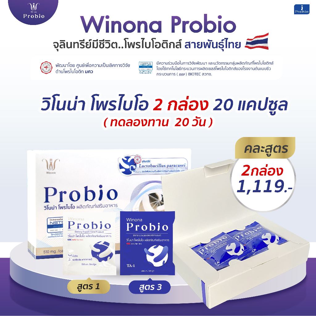 Winona Probio MSMC (สูตร1) 1 กล่อง + Winona Probio TA (สูตร3) 1 กล่อง ...