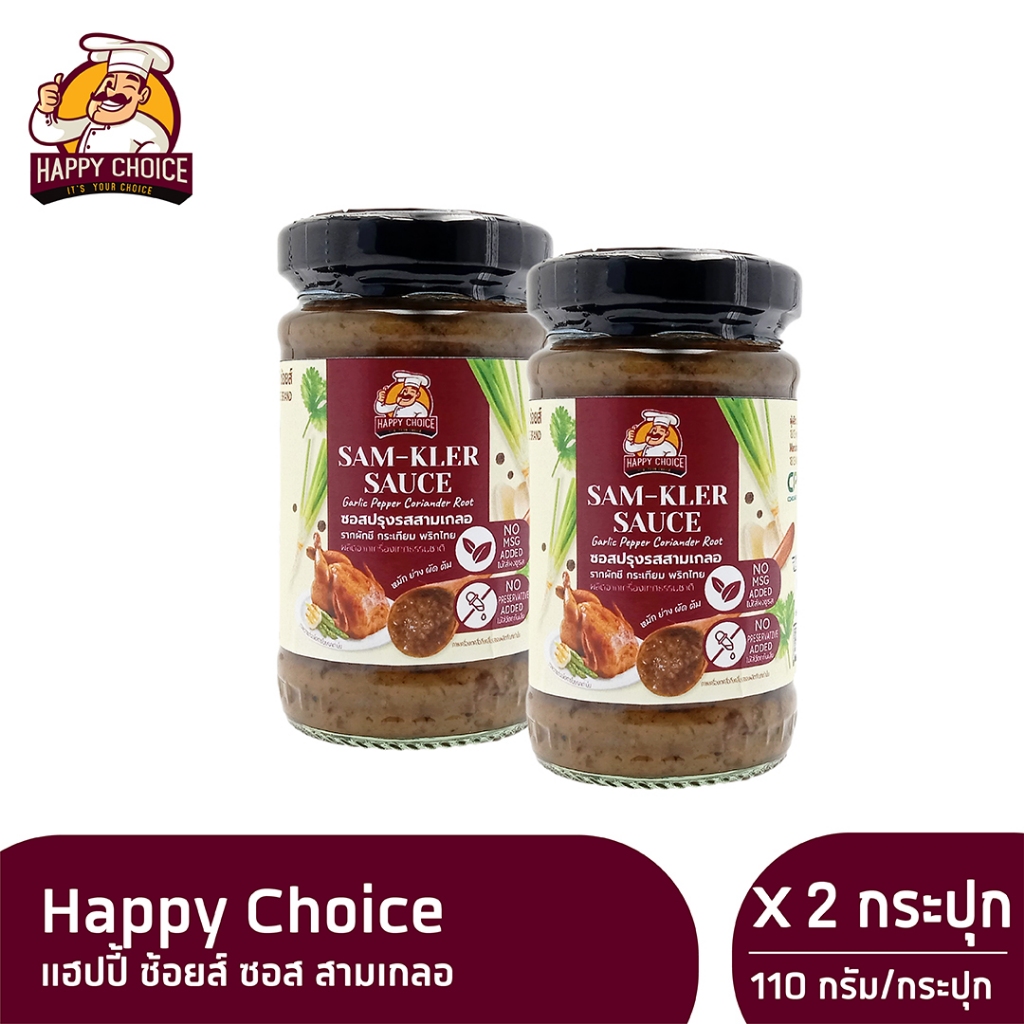 Happy Choice ซอสปรุงรสสามเกลอ แฮปปี้ ช้อยส์ 110g x 2 | Shopee Thailand
