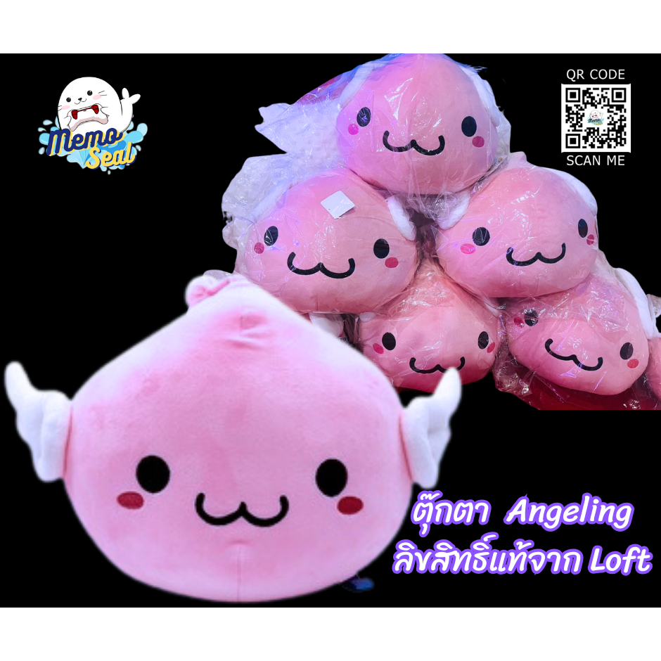 ตุ๊กตา RAGNAROK MONSTER Angeling ลิขสิทธิ์แท้จาก LOFT | Shopee Thailand