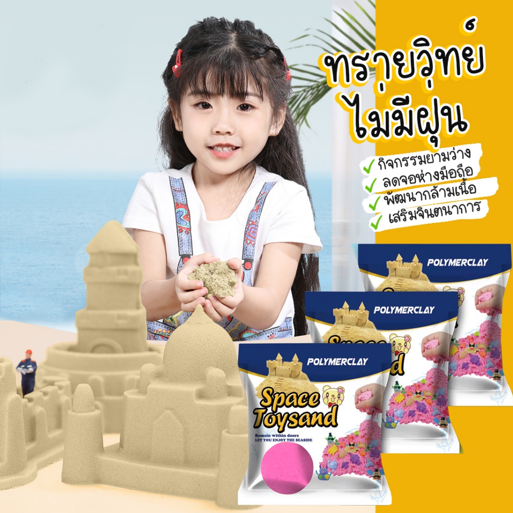 PinkBlue ทรายวิทยาศาสตร์ ทรายมหัศจรรย์ ทรายแม่เหล็ก motion sand ฝึก ...