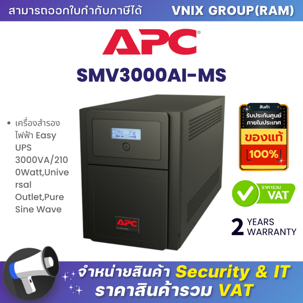 SMV3000AI-MS เครื่องสำรองไฟฟ้า APC Easy UPS 3000VA/2100Watt,Universal Outlet,Pure Sine Wave By ...