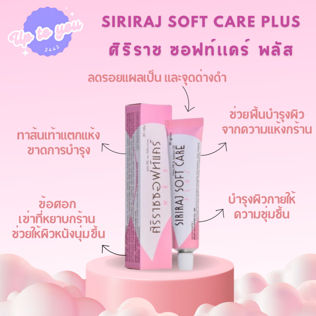 ศิริราช ซอฟท์ แคร์พลัส Siriraj Soft Care Plus 30 กรัม | Shopee Thailand