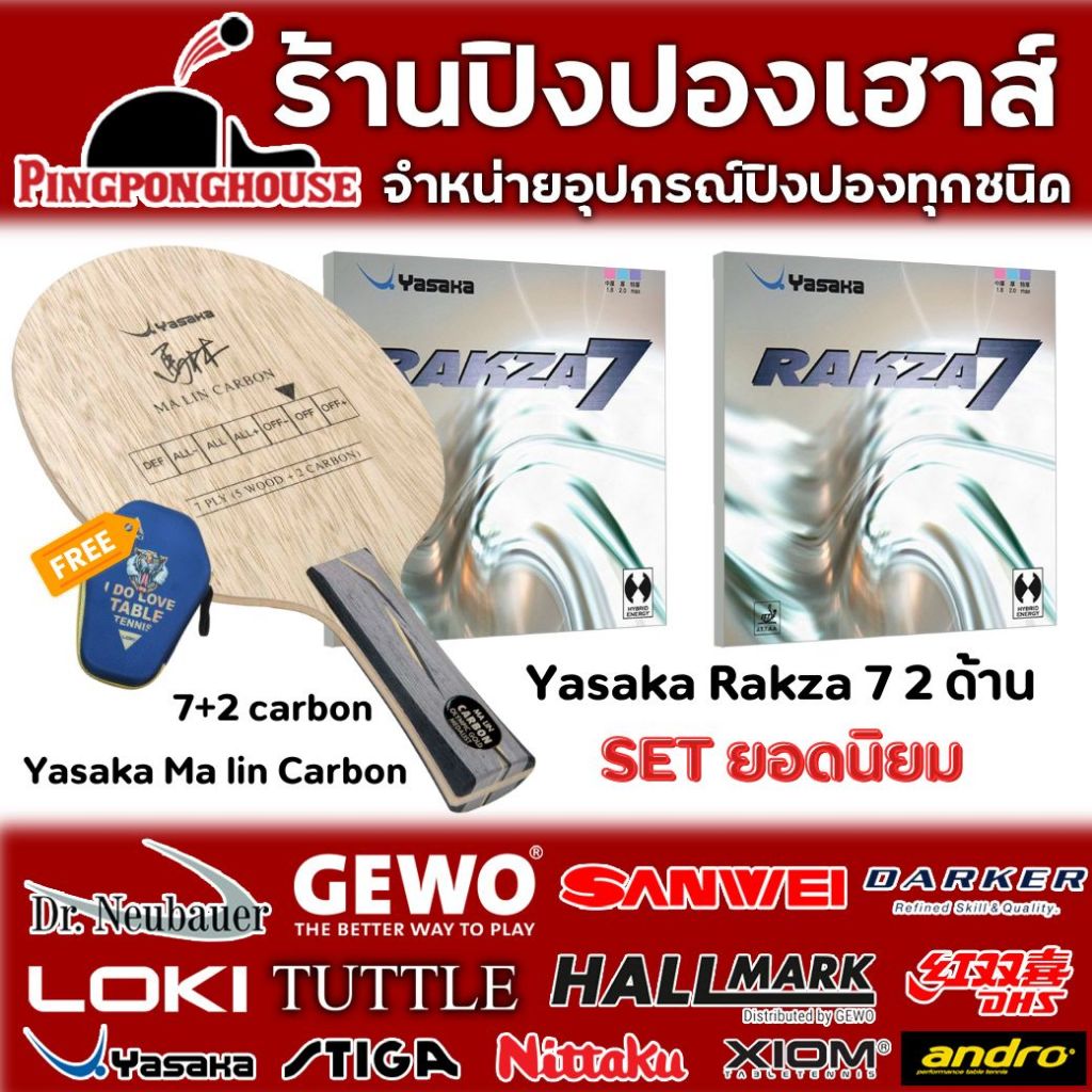 ไม้ปิงปองประกอบ Yasaka Ma Lin Carbon พร้อมยาง Yasaka Rakza 7 ชุดไม้ปิงปองยอดนิยม | Shopee Thailand