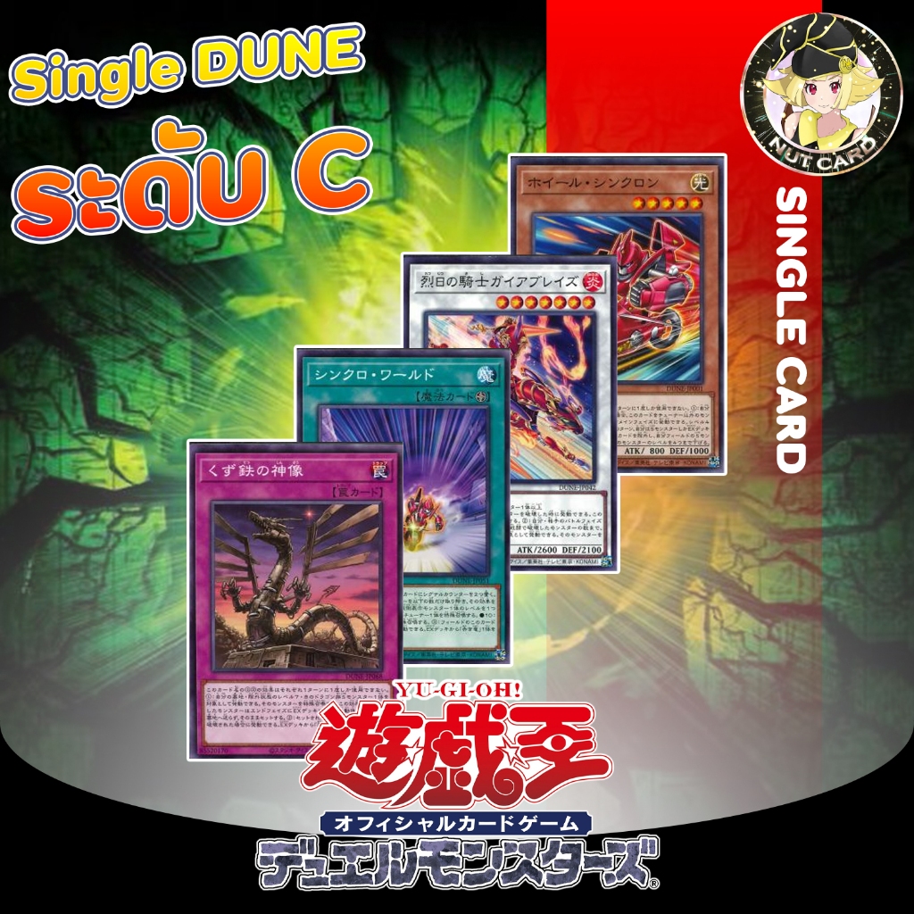 [Yugioh] Duelist Nexus [DUNE] Single Card ระดับ Normal | Shopee Thailand