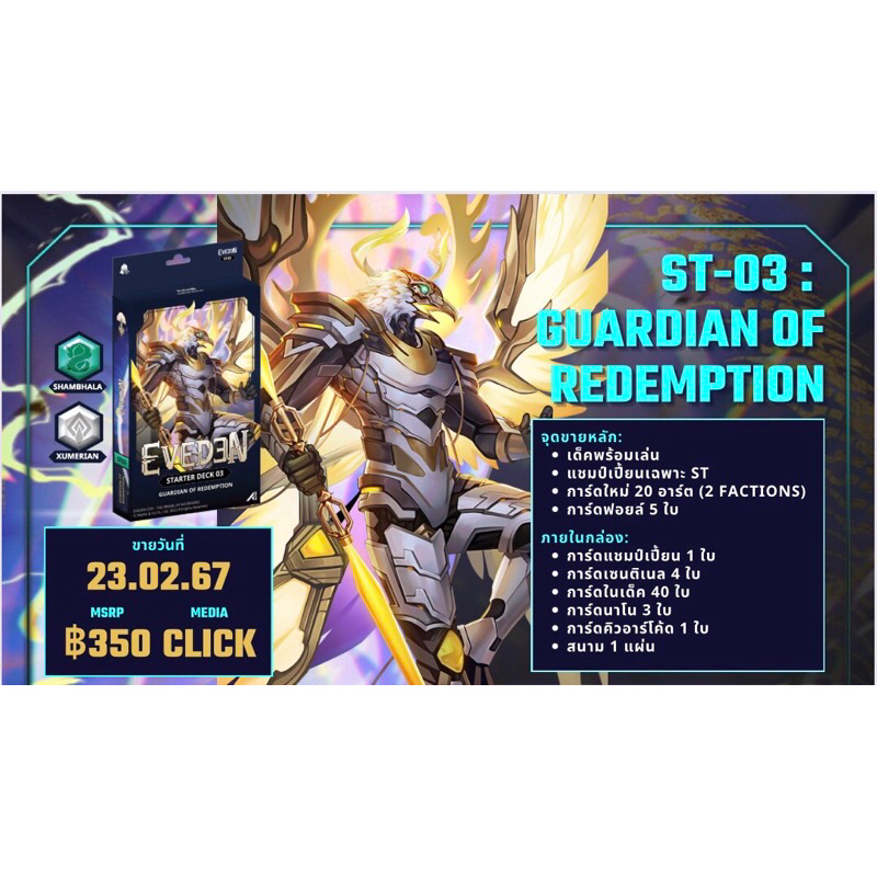 Pre-Order Starter Deck Eveden ST01-ST03 | Shopee Thailand