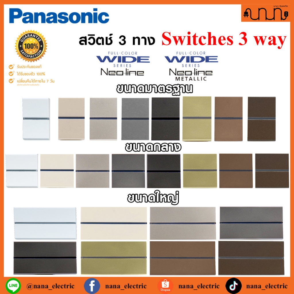 สวิตช์ 3 ทาง , Switches 3 way WEAG Panasonic FULL COLOR WIDE SERIES ...