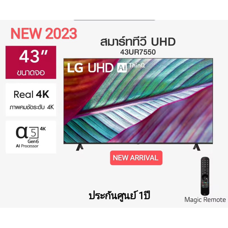LG UHD 4K Smart TV 43UR7550 43นิ้ว รุ่น 43UR7550PSC UR7550PSC UR7550 ปี ...
