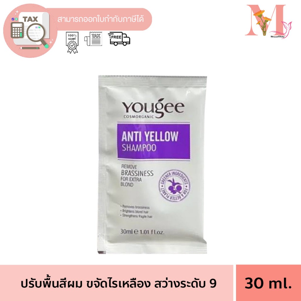 ยูจี แชมพูม่วง แบบซอง สำหรับผมโทนเทา ล้างไรเหลือง Yougee Anti Yellow ...
