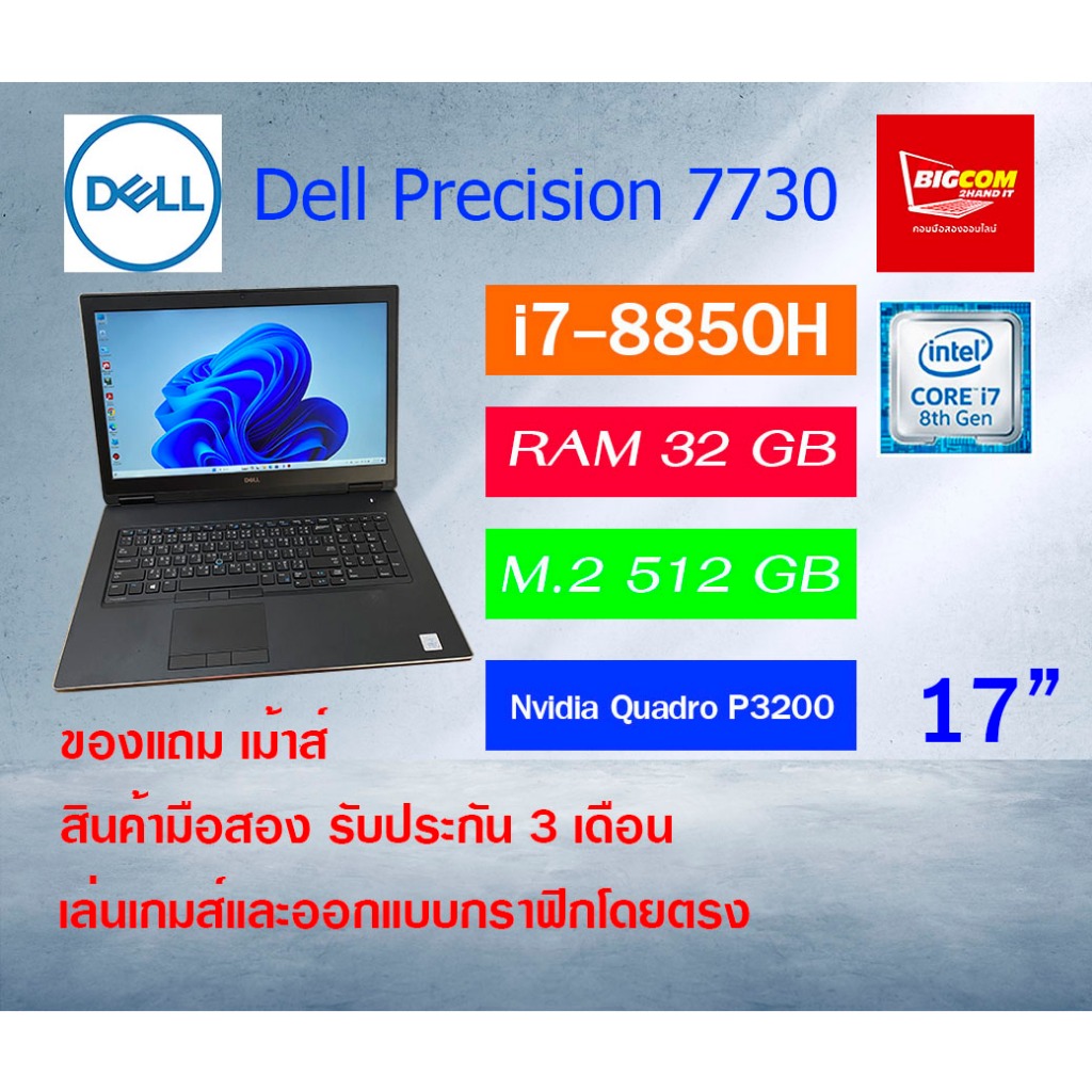 Dell Precision 7730 17.3” Mobile Workstation งานออกแบบกราฟิก จัดเต็ม ปี ...
