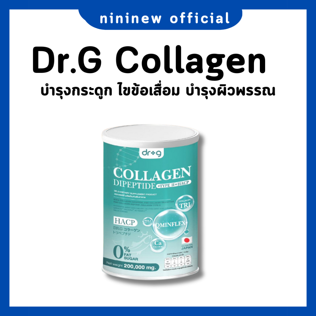 (พร้อมส่ง+ของแท้ 100%) Dr.G Collagen ด็อกเตอร์จี คอลลาเจน บำรุงกระดูก ...