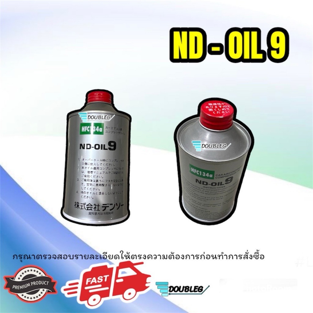 น้ำมันคอมเพลสเซอร์ แอร์รถยนต์ ND-OIL8 และ ND-OIL9 สำหรับน้ำยา HFC-134A COMPRESSOR OIL ND-OIL8/ND ...