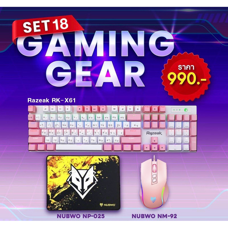 GAMING GEAR SET SET18 คีย์บอร์ด Razeak RK-X61 เมาส์มาโคร NUBWO NM92 ...