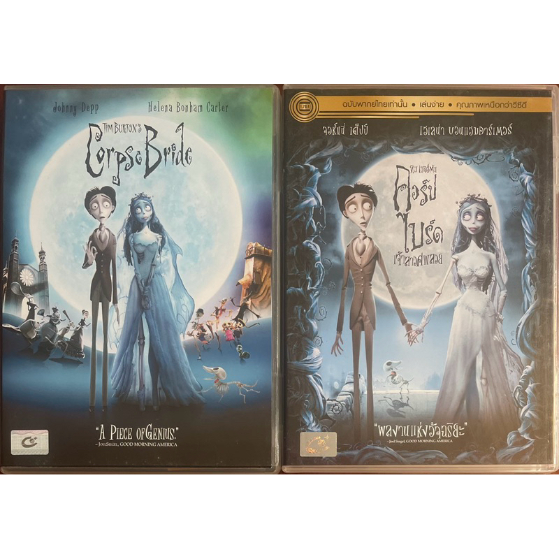 Tim Burton's Corpse Bride (2005, DVD)/ ทิม เบอร์ตัน คอร์ป ไบร์ด เจ้าสาว ...