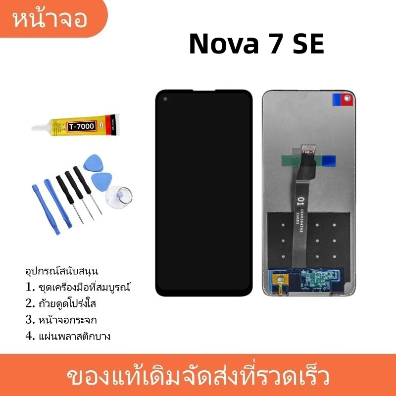 หน้าจอ LCD หัวเว่ย Nova 7se, Nova7se Display จอ + ทัช อะไหล่มือถือ อะไหล่ จหัวเว่ย Nova 7 se ...