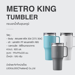 LocknLock แก้วเก็บอุณหภูมิ Metro King Tumbler ความจุ 820 ml. รุ่น ...