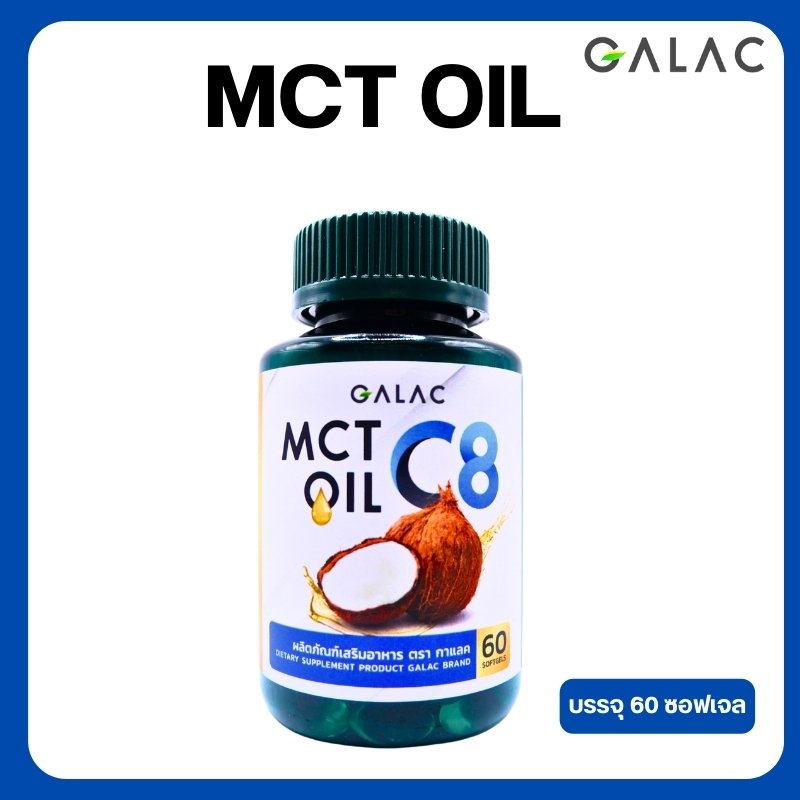 ส่งฟรี MTC Coconut oil ตรา กาแลค ควบคุมน้ำหนัก ลดสัดส่วน ทำIF Keto ...