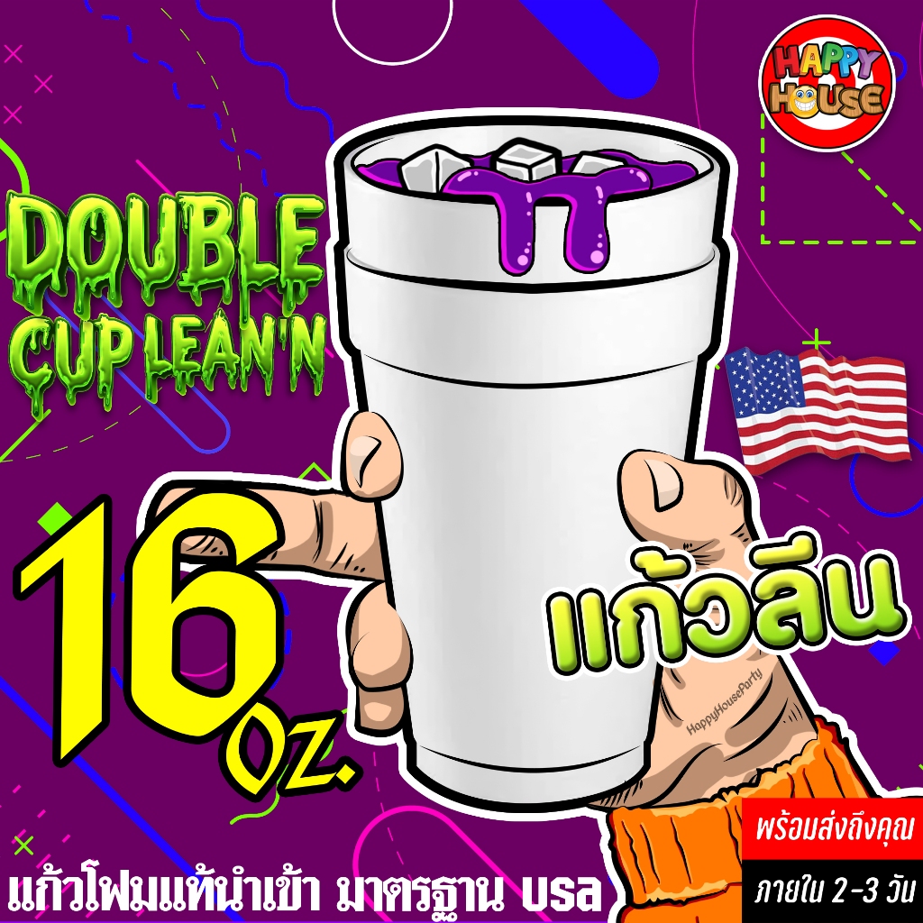 [แก้วโฟมใส่ลีนนำเข้า] Double cup USA แท้ 16 ออนซ์ แก้วโฟม แก้วลีน ...