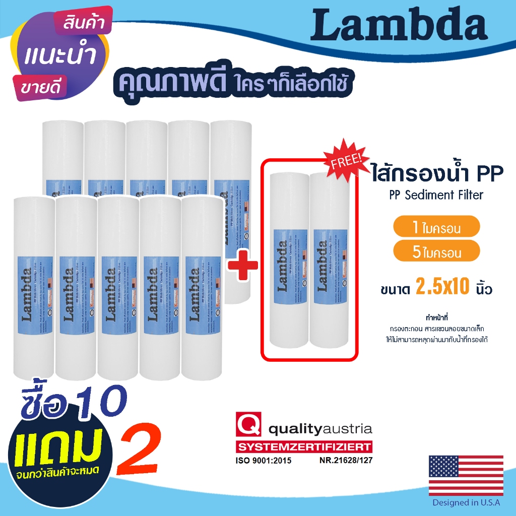 ไส้กรองนํ้า PP 10นิ้ว 1 5 ไมครอน Lambda 10+2 กรองหยาบ Sediment 10"x2.5" ไส้กรอง กรองตะกอน ยกชุด ...
