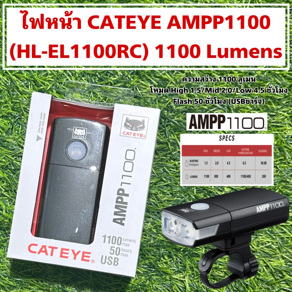 ไฟหน้า CATEYE AMPP1100 (HL-EL1100RC) 1100 Lumens | Shopee Thailand