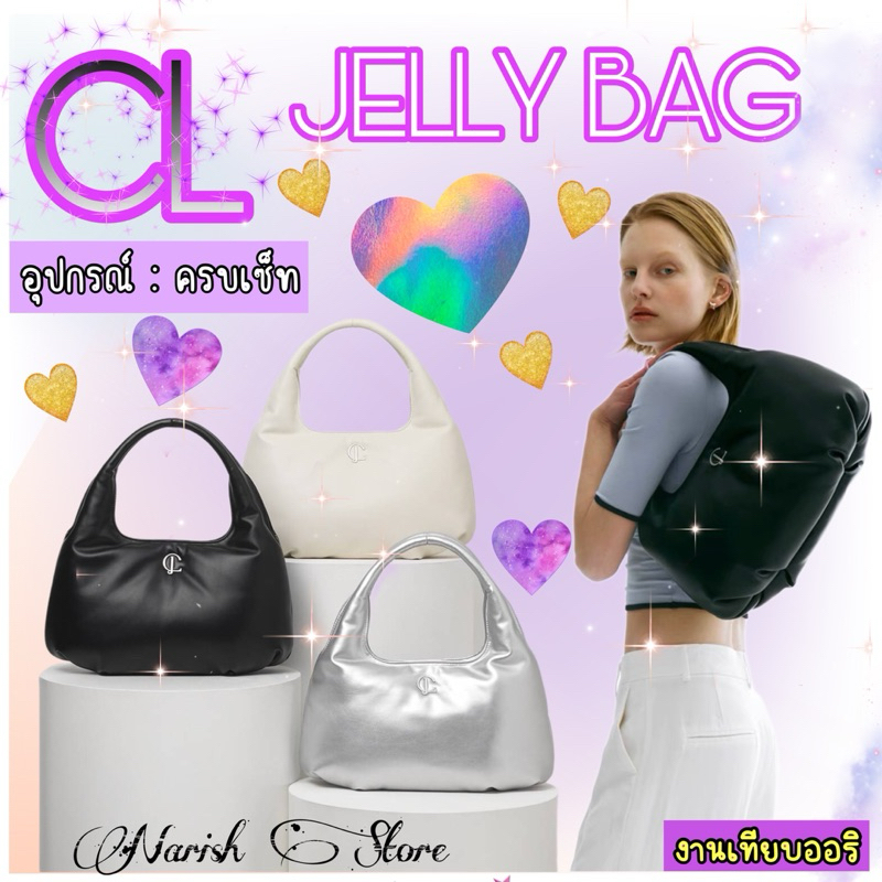 กระเป๋า CL Jelly Bag Size L (อุปกรณ์ครบเซ็ท) | Shopee Thailand