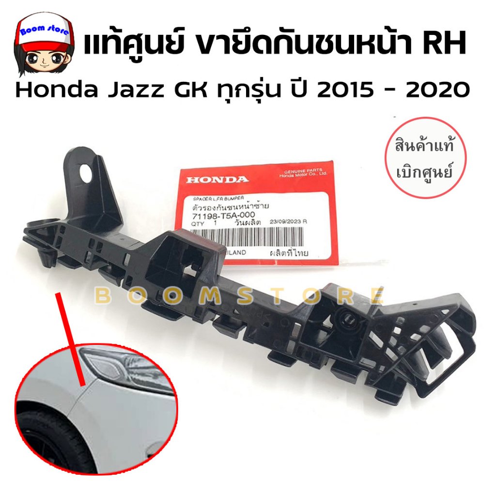 แท้ศูนย์ HONDA พลาสติกยึดกันชนหน้า ซ้ายและขวา Honda Jazz แจ๊ส GK ทุก ...