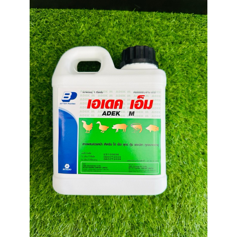 เอเดค เอ็ม (ADEK M) วิตามินเสริมกรดอะมิโน ขนาด 1 กิโลกรัม | Shopee Thailand