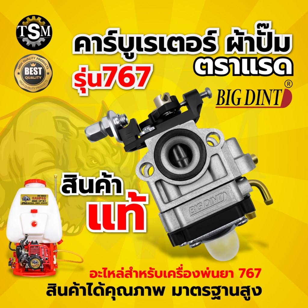 คาร์บูเรเตอร์ รุ่น 767 767/260 BIGDINT / TOKIDA ผ้าปั๊ม ,คาร์บูผ้าปั๊ม อะไหล่เครื่องพ่นยา ...