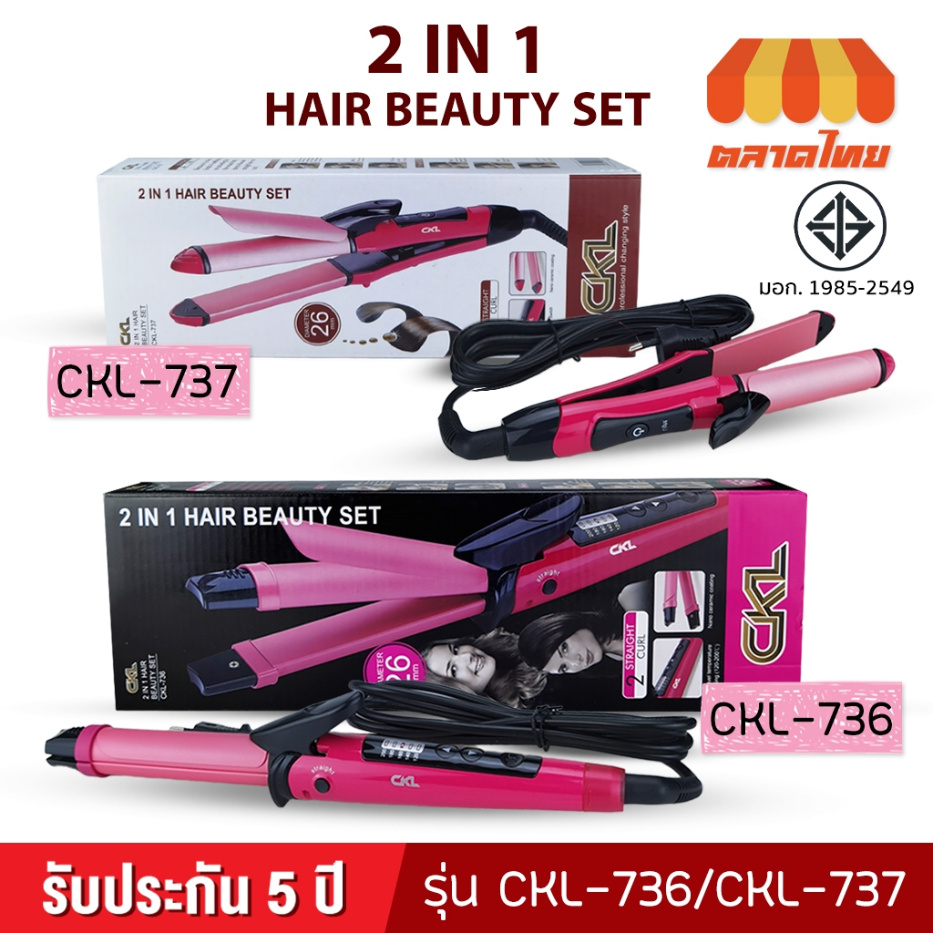 เครื่องหนีบผม /ม้วนผม ซีเคแอล CKL 2 in 1 HAIR BEAUT SET 736 / 737 | Shopee Thailand