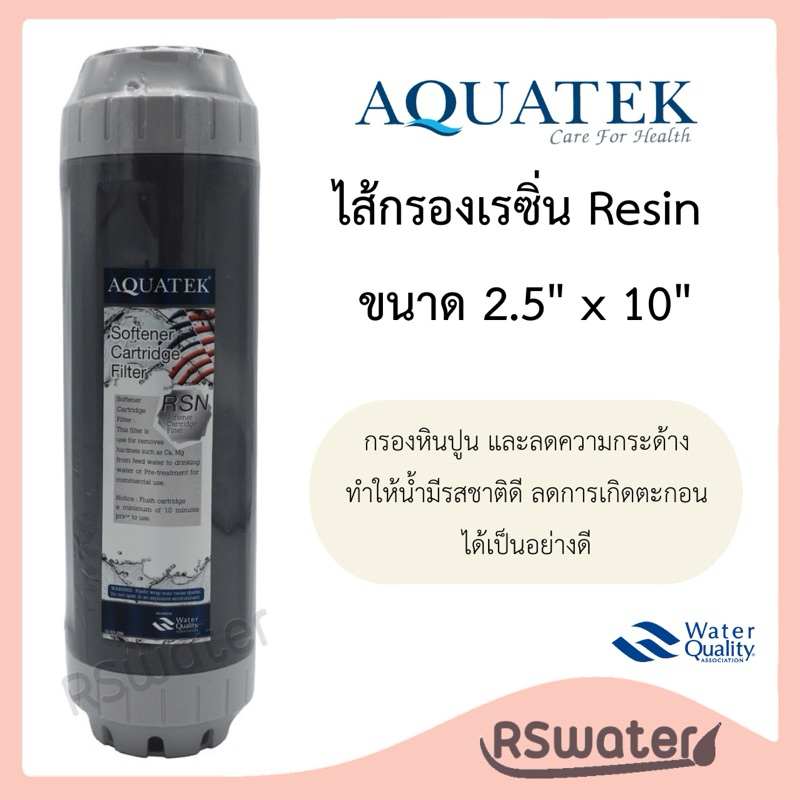 Aquatek ไส้กรองน้ำ เรซิ่น ขนาด 2.5 x 10 นิ้ว กระบอกเทา Resin UDF Filter ...
