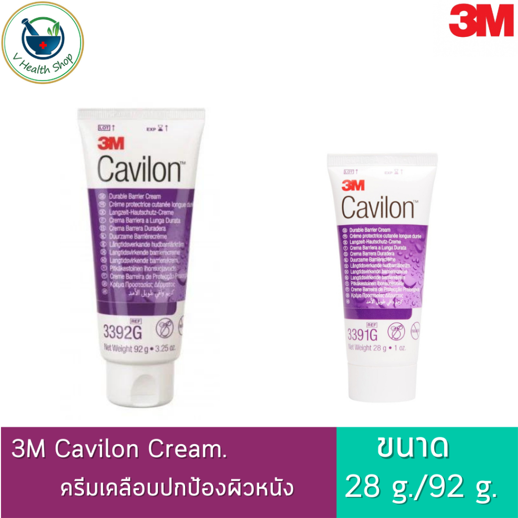 3M Cavilon Durable Barrier Cream 28g. / 92g คาวิลอน ครีมชนิดเข้มข้น ...