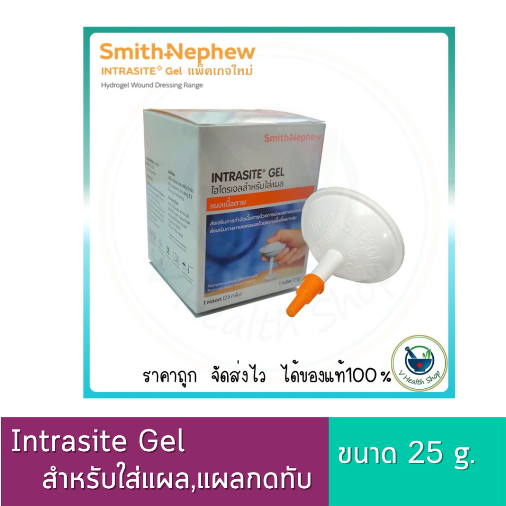 Intrasite Gel 25 g. อินทราไซท์ เจลทาแผลกดทับ-แผลเบาหวาน | Shopee Thailand