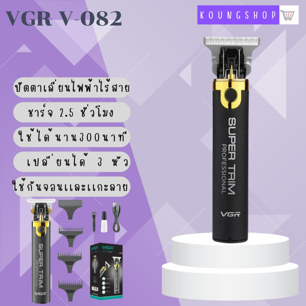 ปัตตาเลี่ยนตัดผมกันขอแบบไร้สายVGR-V 082ปัตตาเลื่ยนตัดผมแต่งทรงผมตาม ...