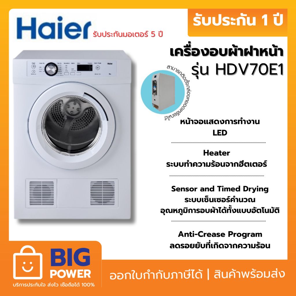 HAIER เครื่องอบผ้าฝาหน้า รุ่น HDV70E1 7 กก. | Shopee Thailand