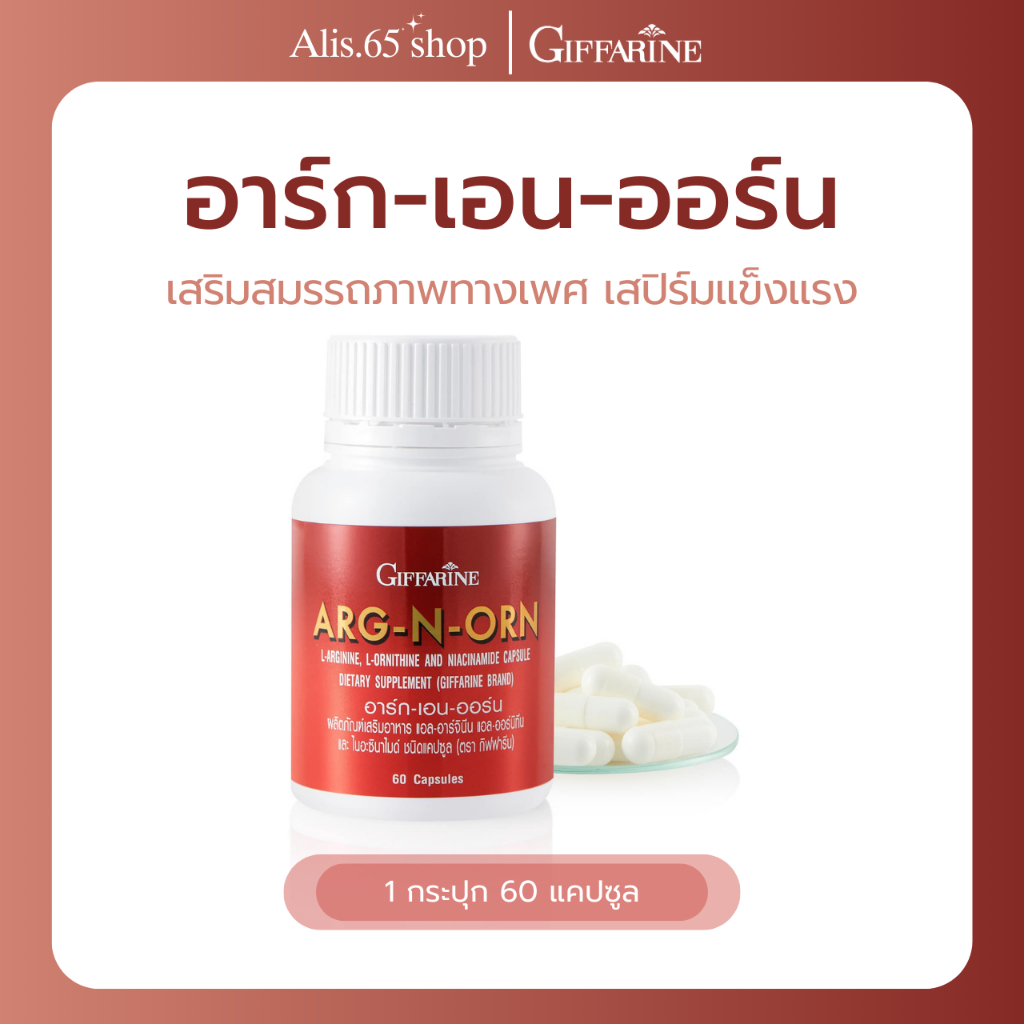 Arg N Orn เพิ่ม สมรรถภาพ ของคุณผู้ชาย อาร์ก เอน ออน | Shopee Thailand