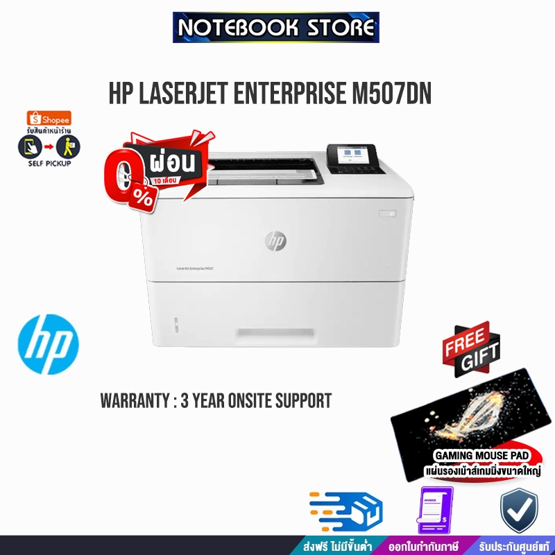 [ผ่อน 0% 10 ด.]HP LaserJet Enterprise M507dn/ประกัน 3ปี | Shopee Thailand