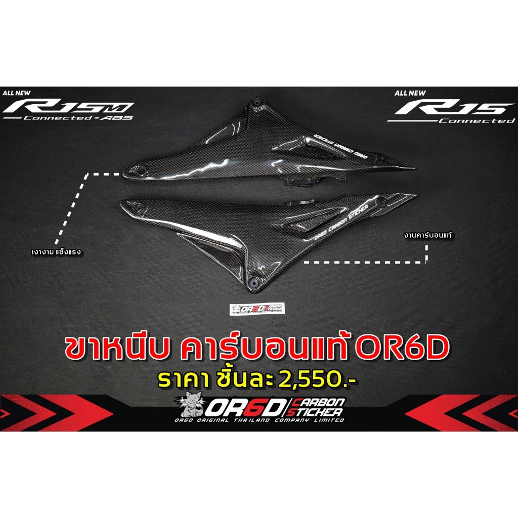 แฟริ่งขาหนีบคาร์บอนแท้ R15V.4/R15M | Shopee Thailand