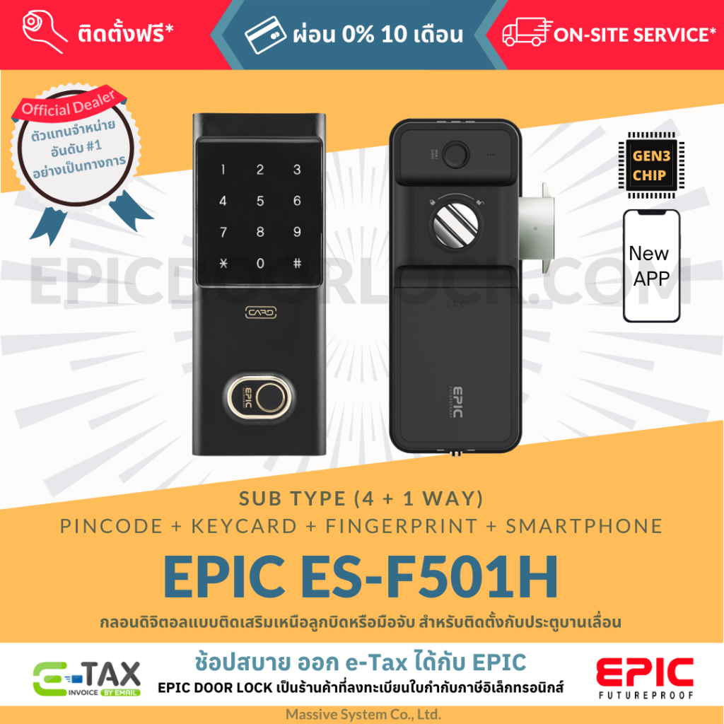 EPIC DOOR LOCK รุ่น ES-F501H BLUETOOTH กลอนดิจิตอล พร้อมบริการติดตั้ง ...