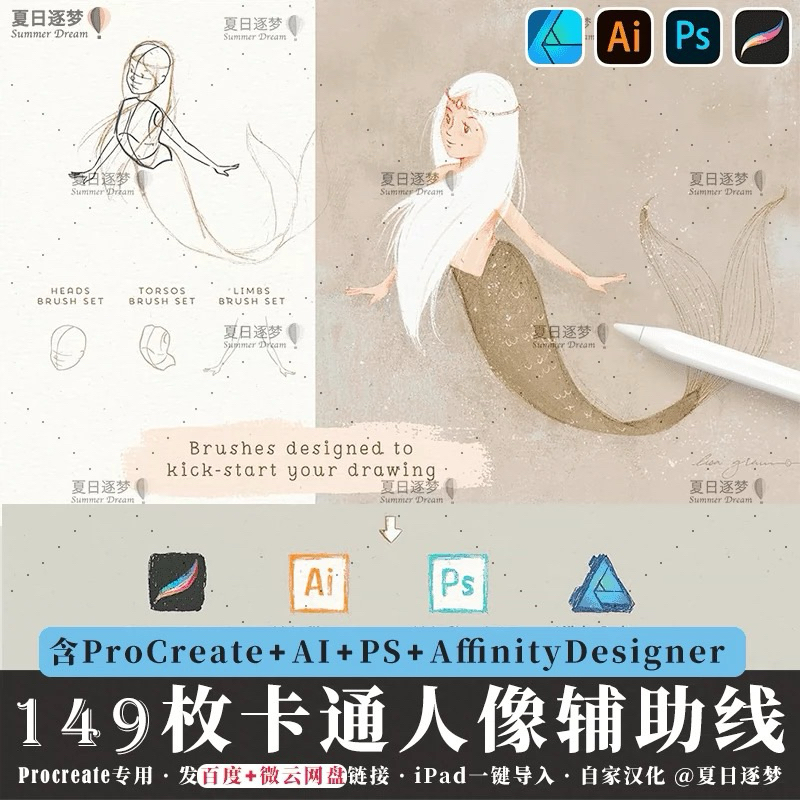 Ps/Procreate บรัชโครงร่าง การ์ตูน สร้างคาแรคเตอร์ 149 บรัช (c14) | Shopee Thailand