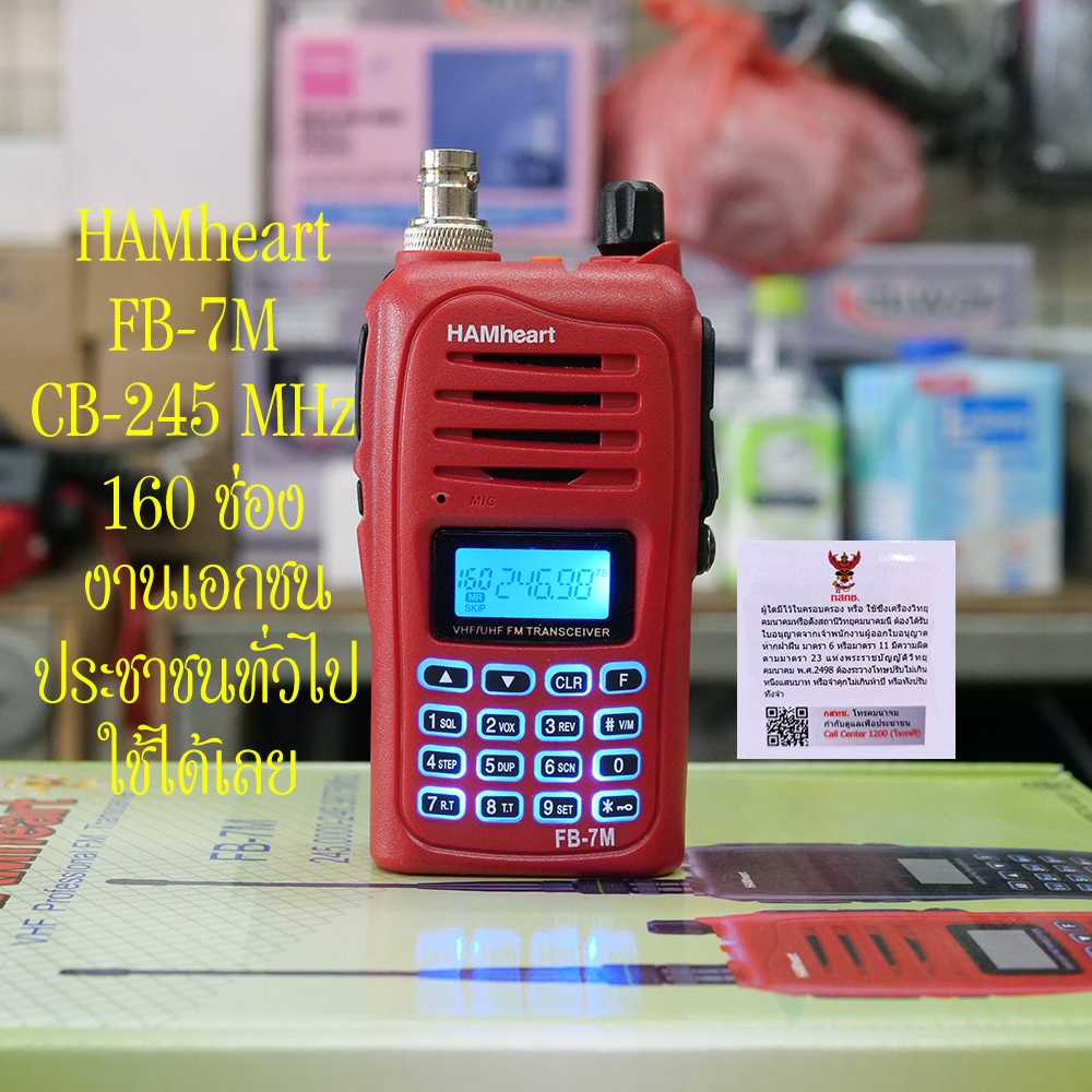 HAMheart FB-7M CB-245 MHz 160 ช่อง มีประกัน สำหรับประชาชน ใช้งานได้เลย | Shopee Thailand